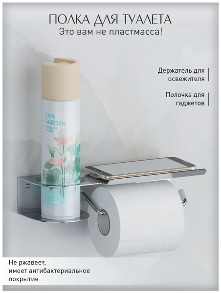 Держатель для туалетной бумаги с полкой и отсеком для освежителя ...