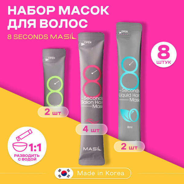 MASIL Маска для волос, 8 мл купить на OZON по низкой цене (1235497879)