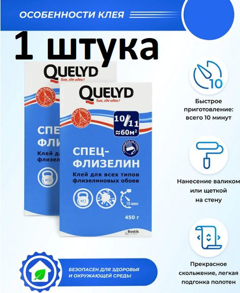 Клей для обоев Quelyd клей килид, 450 г. - купить по доступной цене в интернет-магазине OZON ...