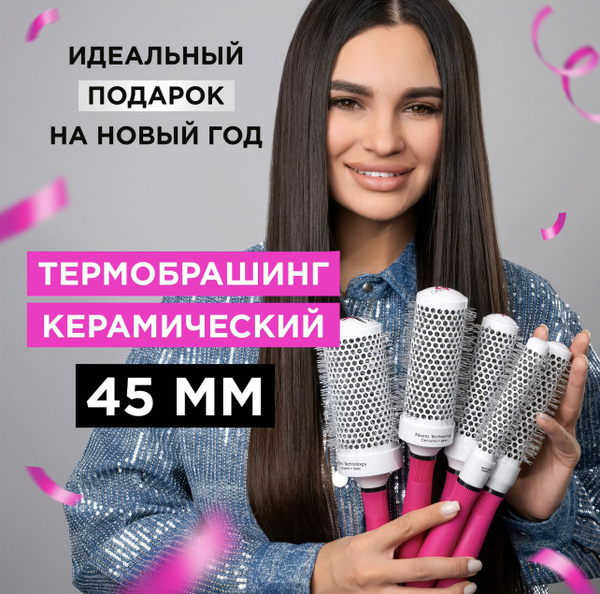 ONLY4HAIR Расческа брашинг для укладки волос профессиональная 45мм ...