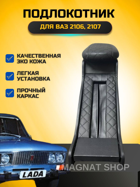 Подлокотник для автомобиля LADA - купить по доступным ценам в интернет ...