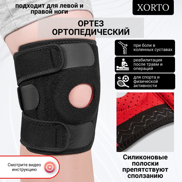 Ортез на коленный сустав ортопедический с ребрами жесткости после травм ...