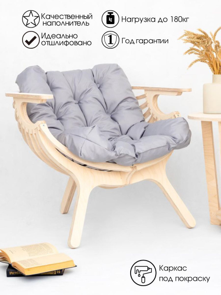 Вопросы и ответы о Кресло мягкое PKSZWood для отдыха на балкон Ракушка ...