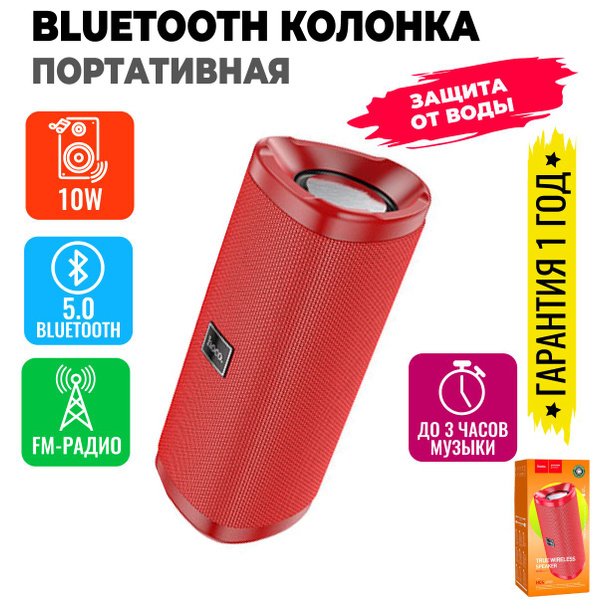 Беспроводная колонка hoco HC4 - купить по доступным ценам в интернет ...