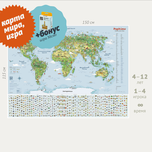 Карта мира для детей Papitama. + бонус Мемо "Достопримечательности мира ...
