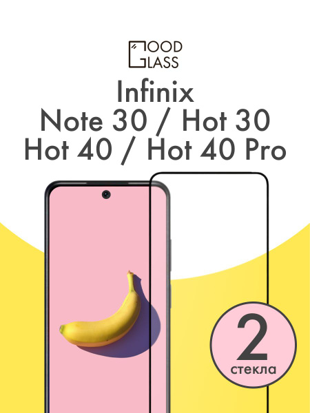 Защитное стекло на Infinix Hot 30 / Note 30 Hot 40 Pro для Инфиникс Хот ...