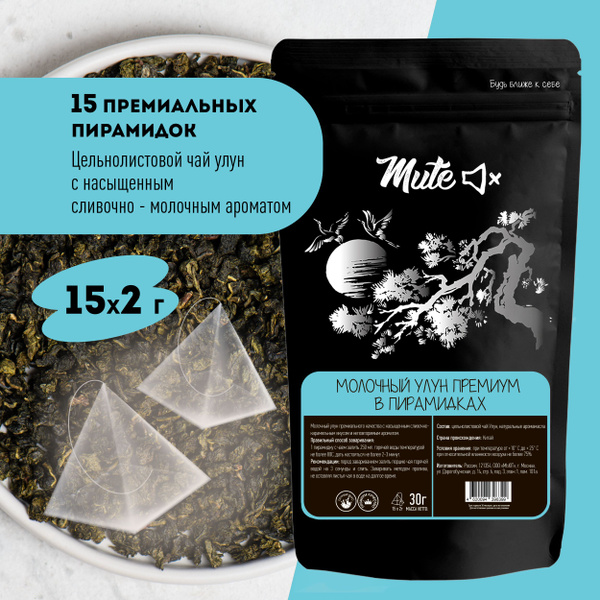 Настоящий Китайский Чай Зеленый Молочный Улун PREMIUM в пирамидках, 15 ...
