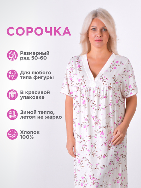 Ночная сорочка - купить с доставкой по выгодным ценам в интернет ...
