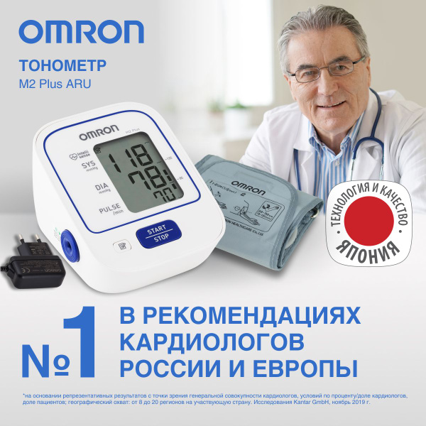 Тонометр автоматический OMRON M2 Plus ARU с адаптером и ...