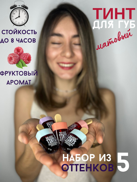 Тинт для губ Magic your life, фруктовая стойкая матовая помада-блеск ...
