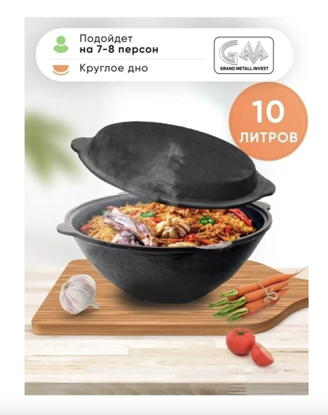 Grand Metall Invest / Казан чугунный с крышкой-сковородкой 10л - купить ...
