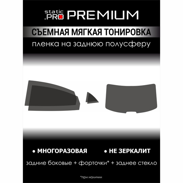 Тонировка съемная NOX Static, 35% купить по выгодной цене в интернет ...