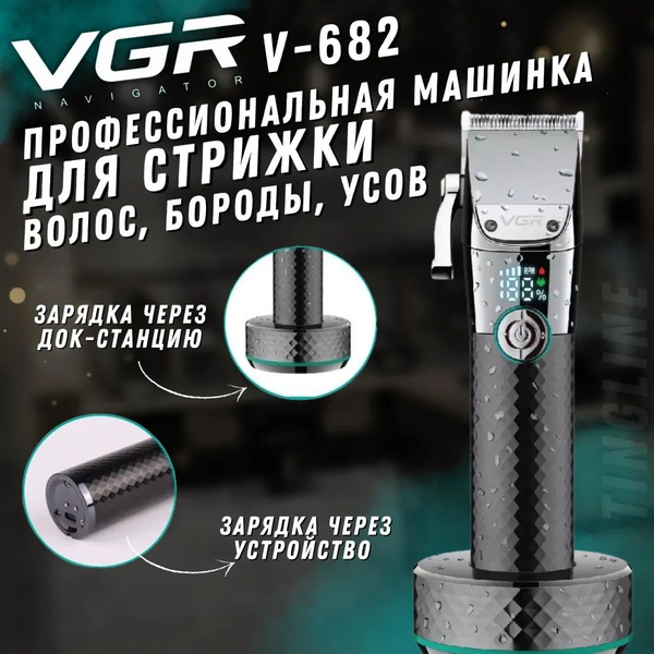 Электробритва VGR V-682 - купить по выгодным ценам в интернет-магазине OZON (1435169974)