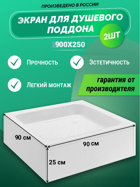 Экран для душевого поддона 90х90 - купить с доставкой по выгодным ценам ...