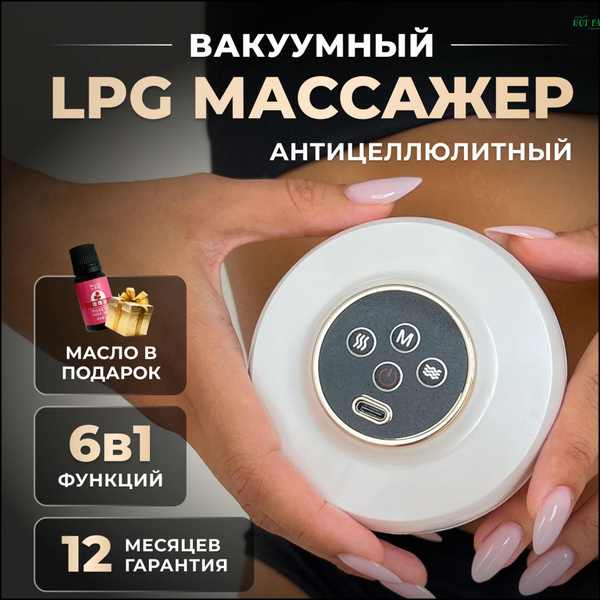 Характеристики Вакуумный антицеллюлитный массажер для тела, ног и ...