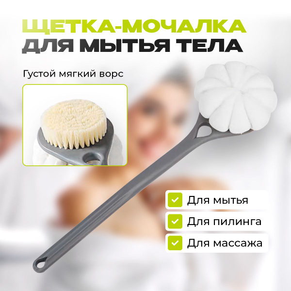 Щетка - мочалка двухсторонняя, с ручкой для спины - купить с доставкой ...