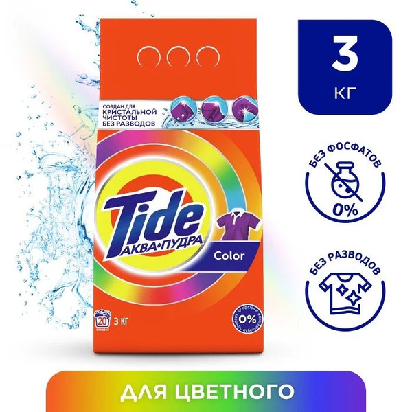 Tide Аква пудра color для цветных вещей - купить с доставкой по ...