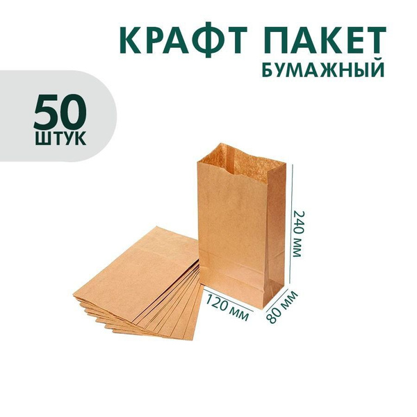Пакеты фасовочные, 12х8х24 см, 50 шт, Бумага купить по низкой цене с ...