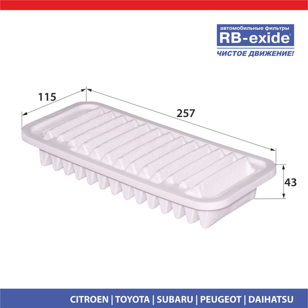 Фильтр воздушный RB-exide A-196 - купить по выгодным ценам в интернет ...