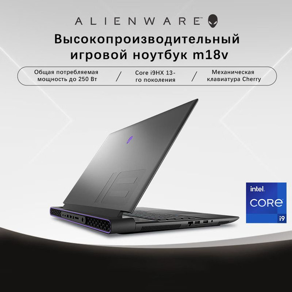 Игровой ноутбук Dell alienware M18, черный купить по низкой цене ...