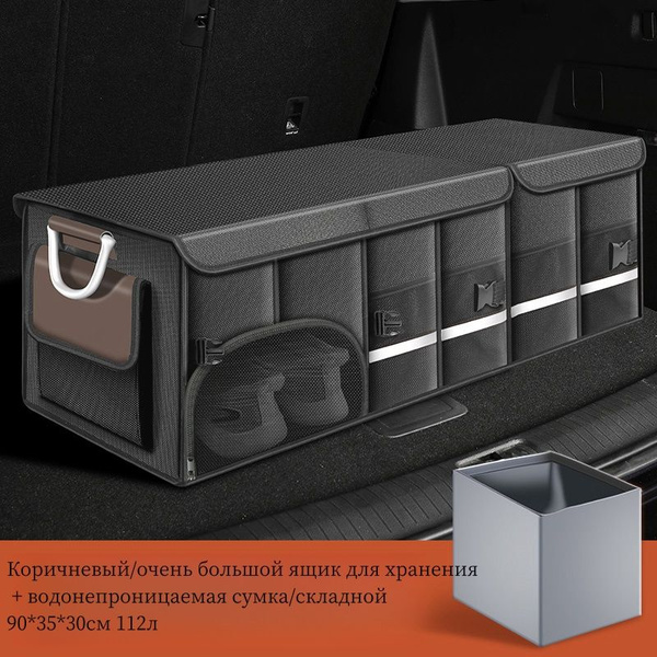 Ящик для хранения в багажнике автомобиля, моющийся, складной, в нем ...
