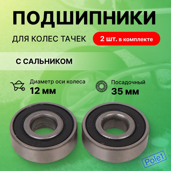 Подшипник для колеса тачки Подшипник с сальником для колеса ось 20 мм ...