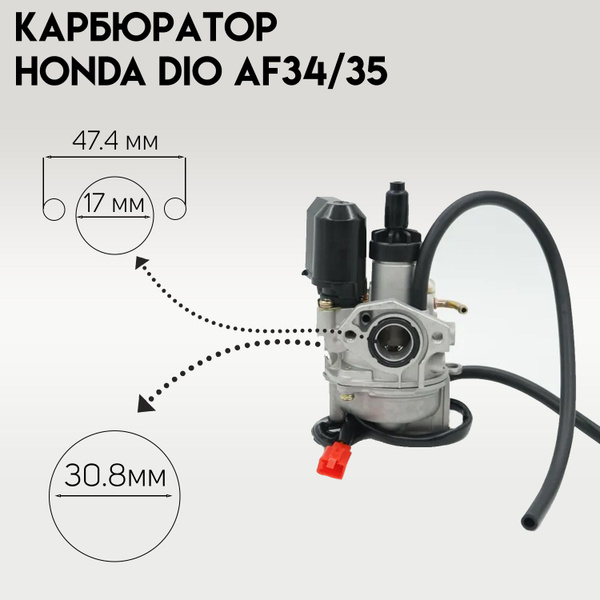 Карбюратор Honda DIO AF34/35 ZX "KOMATCU" mod.2 - купить по низким ценам в интернет-магазине ...