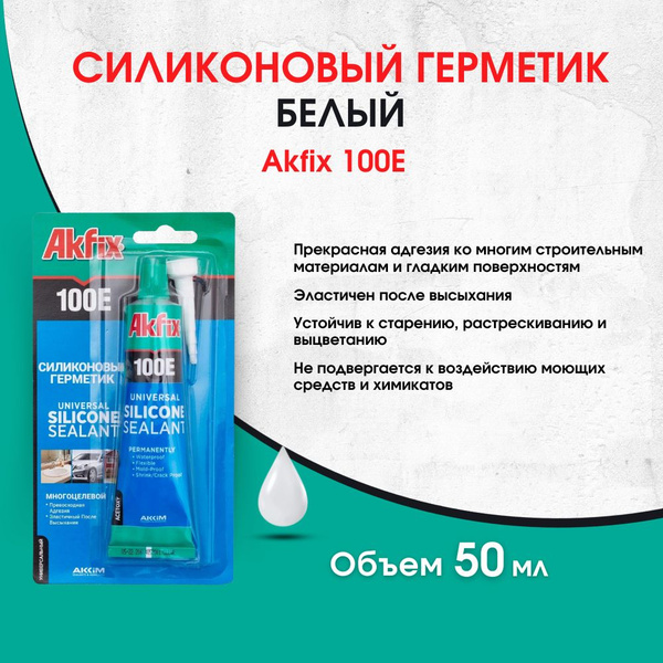 Силиконовый Клей-герметик Akfix, Для ПВХ, белый - купить по низким ...