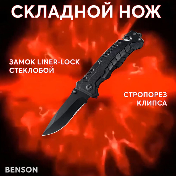 Нож универсальный складной из высокоуглеродистой стали с зубчатым ...