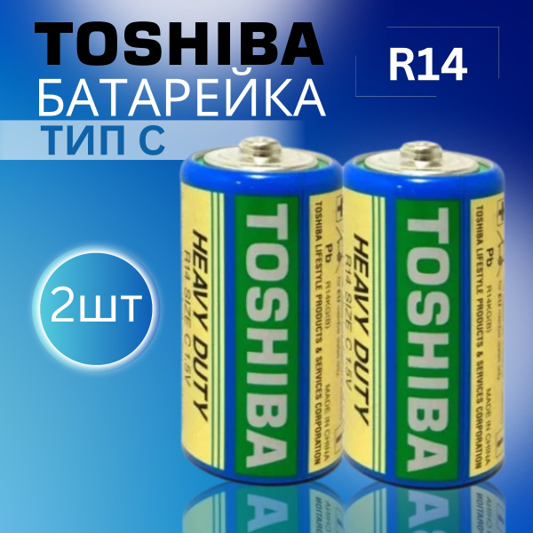 Батарейки TOSHIBA C R14 1.5V 2шт. Срок годности 11.2027г - купить с ...