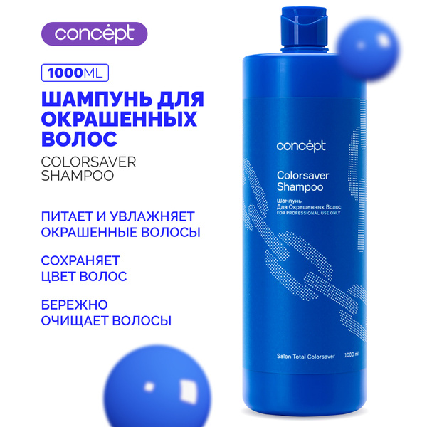 Concept Шампунь для волос, 1000 мл - купить с доставкой по выгодным ...