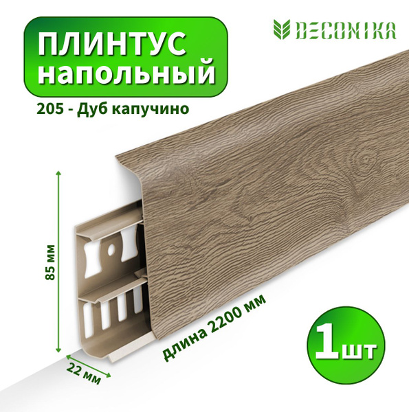 Плинтус Deconikax21 мм, Дуб капучино - купить по выгодной цене в ...