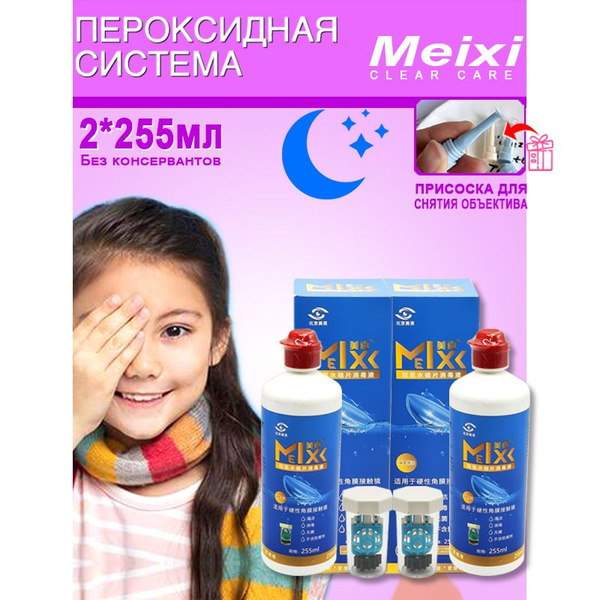 Meixi Ever Clean 2*255 мл +Нейтрализующее кольцо контейнер-чашка для ...