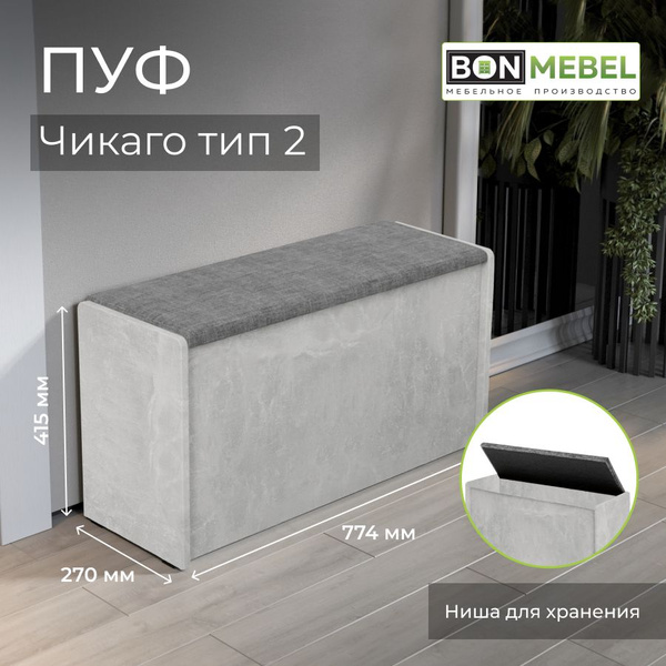 Пуф BONMEBEL Чикаго.Т.2, Рогожка, 77х27х41 см - купить по выгодной цене ...