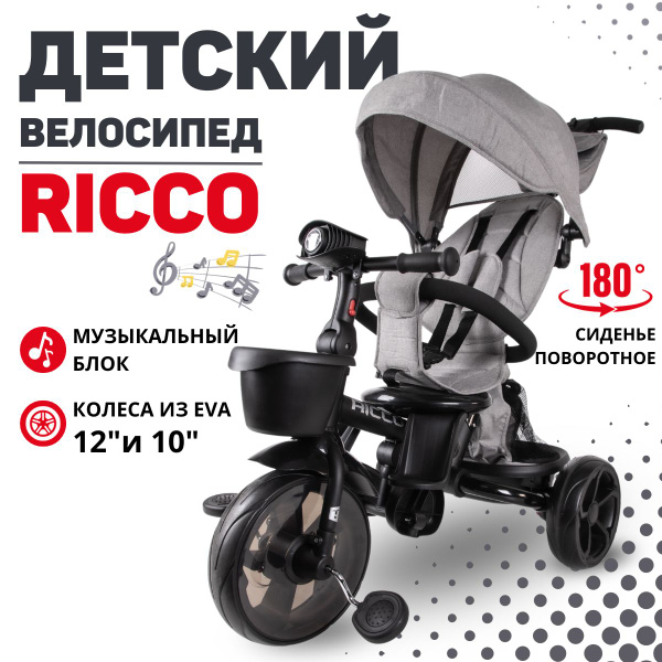 Велосипед трехколесный детский Tech Team RICCO, серый, с ручкой для ...