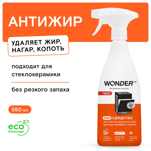 Антижир чистящее средство для духовки плиты гриля и сковородок WONDER ...