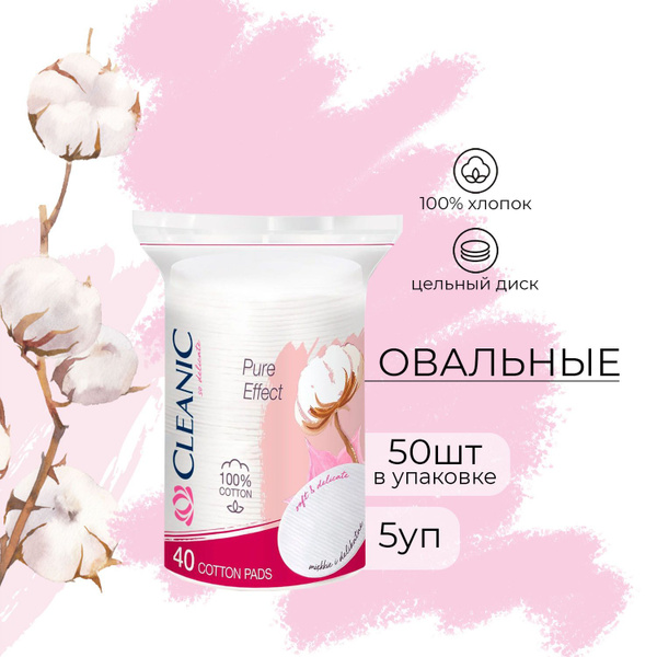 Ватные диски Cleanic Pure Effect гигиенические овальные 40 шт (5 уп ...