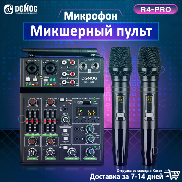 Профессиональный 4-канальный аудиомикшер R4-PRO с 2 беспроводными ...