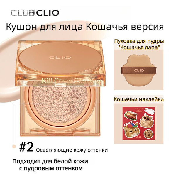 Кушон для лица Кошачья версия тон 02 купить на OZON по низкой цене ...