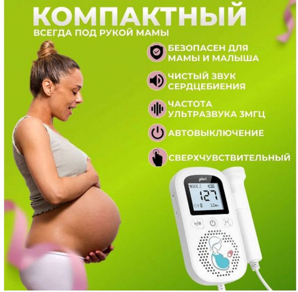 Фетальный допплер для беременных контроль сердцебиения плода - купить с ...
