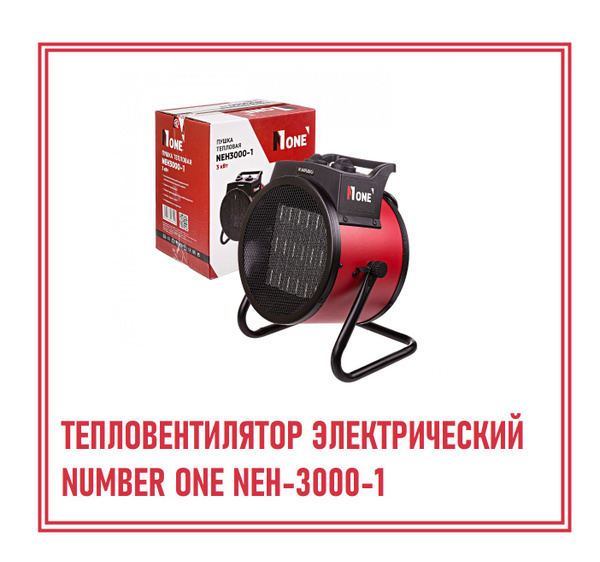 Тепловая пушка Электрическая NEH-3000-1 NUMBER ONE - купить по выгодной цене в интернет-магазине ...