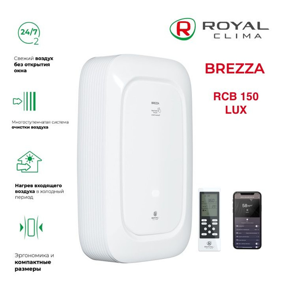 Система приточной вентиляции ROYAL Clima BREZZA RCB 150 LUX, белый ...