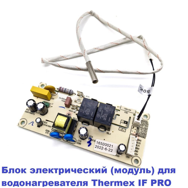 Блок электрический (модуль) для водонагревателя Thermex IF PRO WI-FI ...