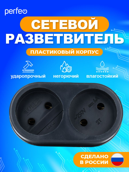 Разветвитель электрический Perfeo PF_C3354 - купить по выгодной цене в интернет-магазине OZON ...