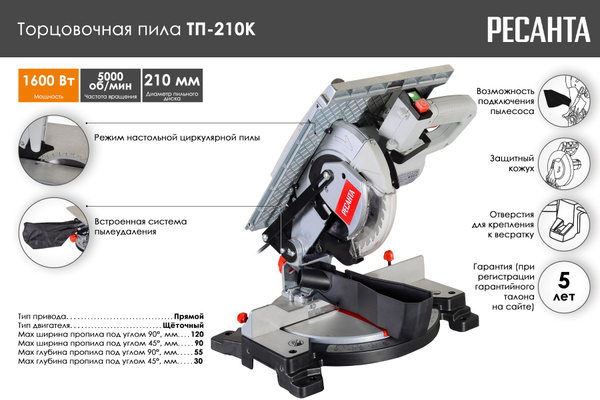 Торцовочная пила Ресанта ТП-210К - купить в интернет-магазине OZON с ...