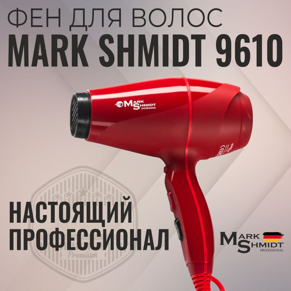Фен для волос профессиональный 2200 Вт MARK SHMIDT 9610 Red купить на OZON по низкой цене ...