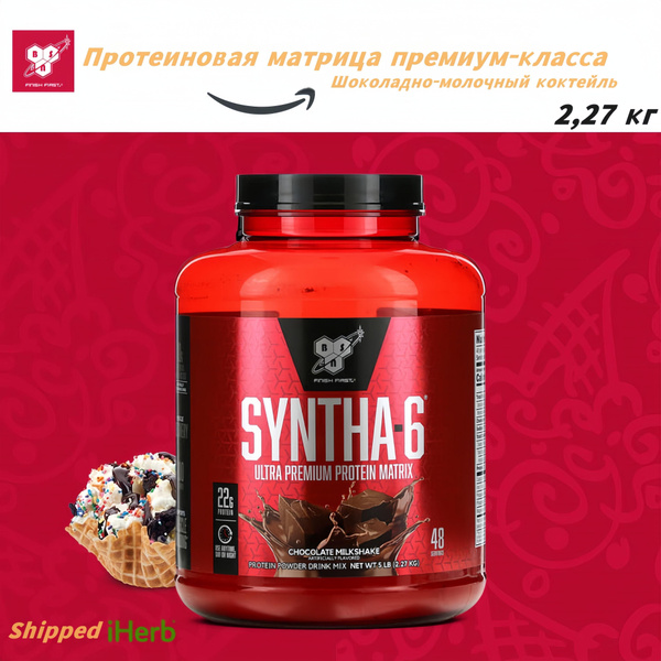 Комплексный протеин BSN SYNTHA-6 2270 г / 5 LB, Шоколадно-молочный ...
