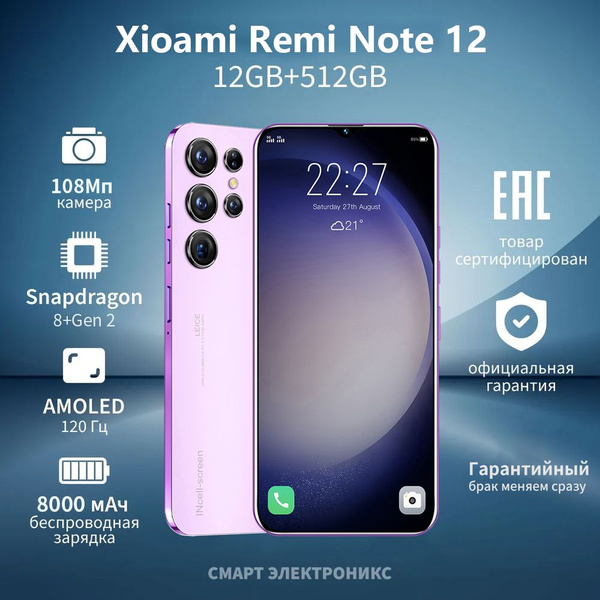 Смартфон Xioami Remi Note 12-SJN886-322 - купить по выгодной цене в ...