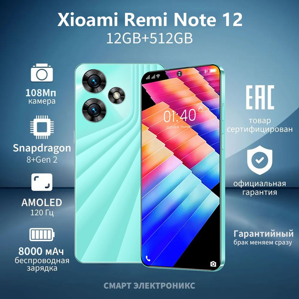 Смартфон Xioami Remi Note 12-SJU17-325 - купить по выгодной цене в ...