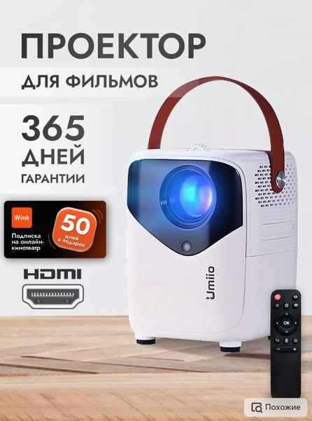 Проектор для фильмов мини домашний Umiio купить по доступной цене с ...